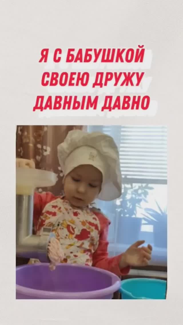 Я С БАБУШКОЙ СВОЕЮ ДРУЖУ ДАВНЫМ ДАВНО!