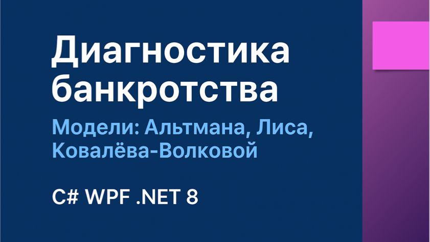 Анализ(диагностика) банкротства