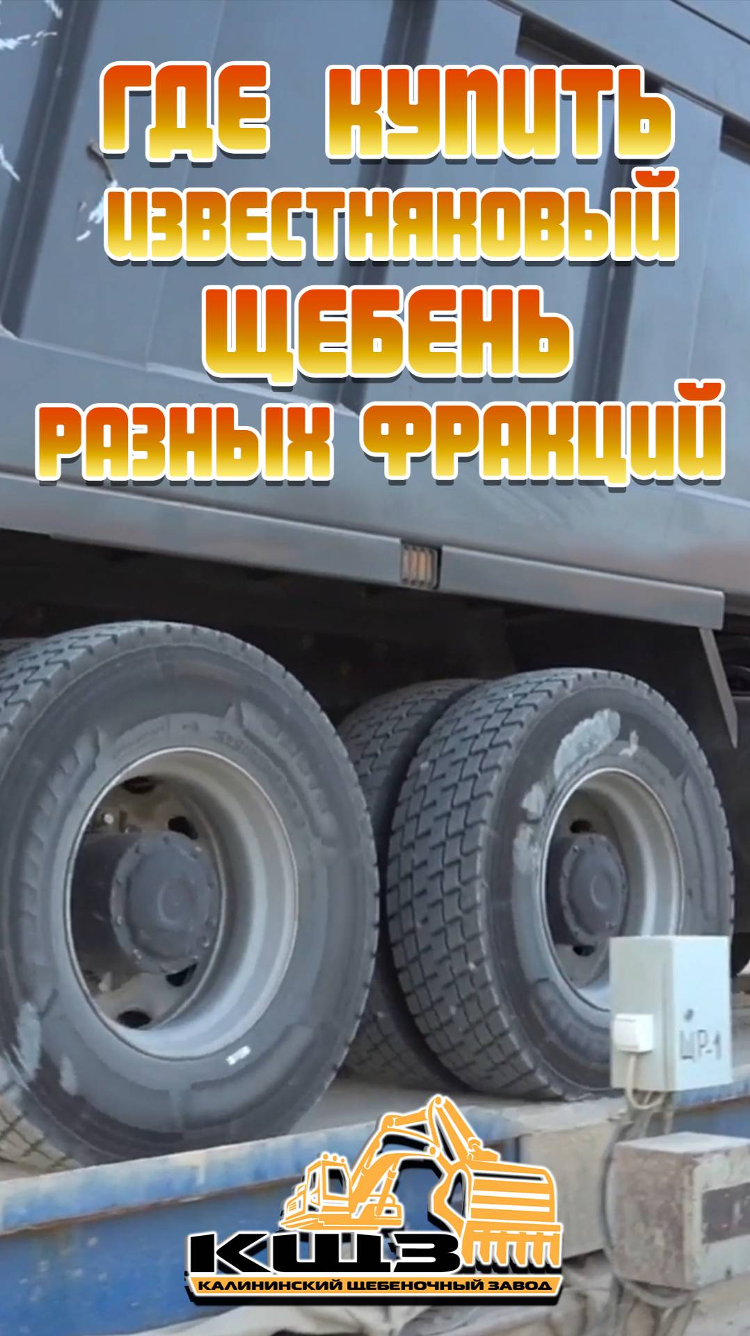 Где купить известняковый щебень разных фракций?