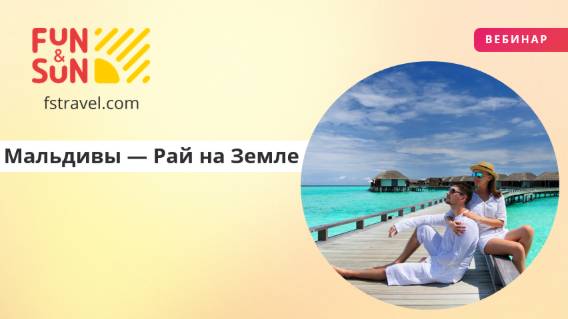Мальдивы - Рай на Земле