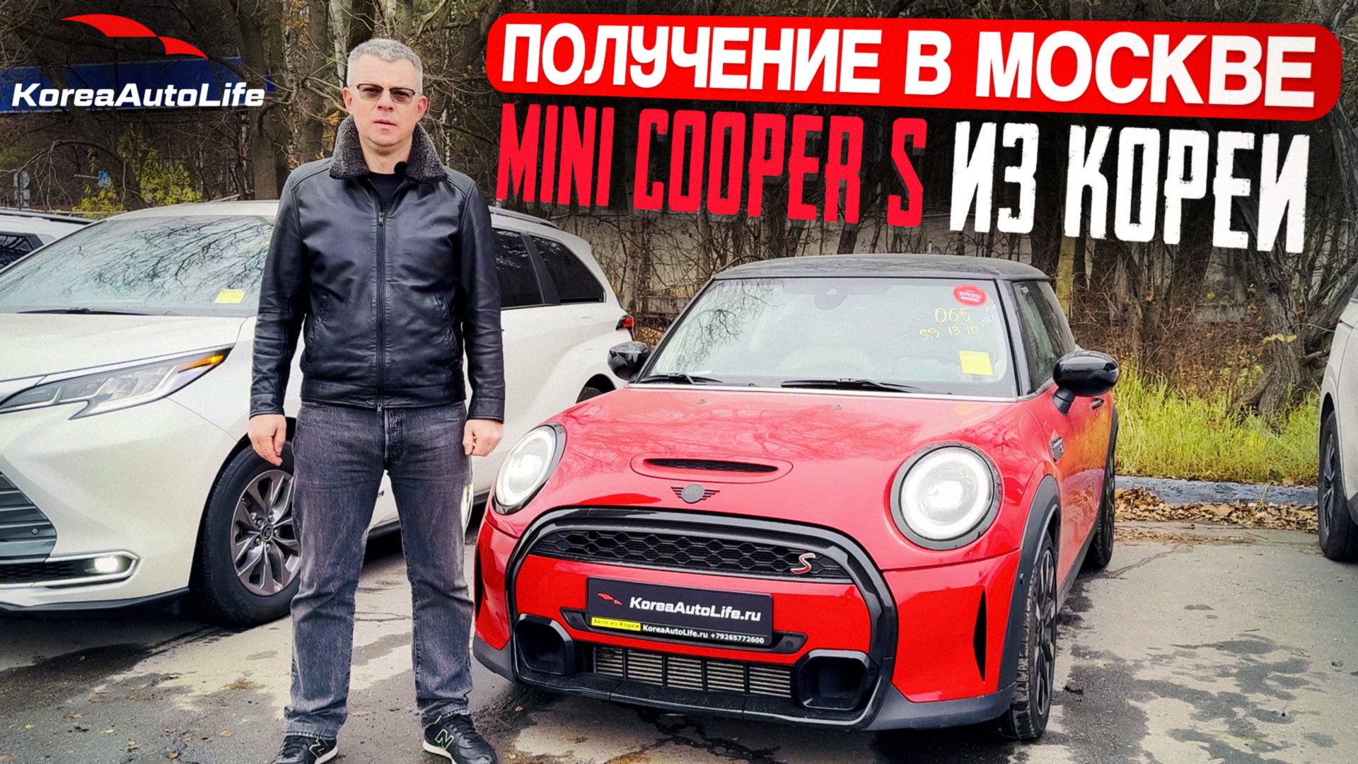 Обзор получения в Москве MINI Cooper S из Кореи
