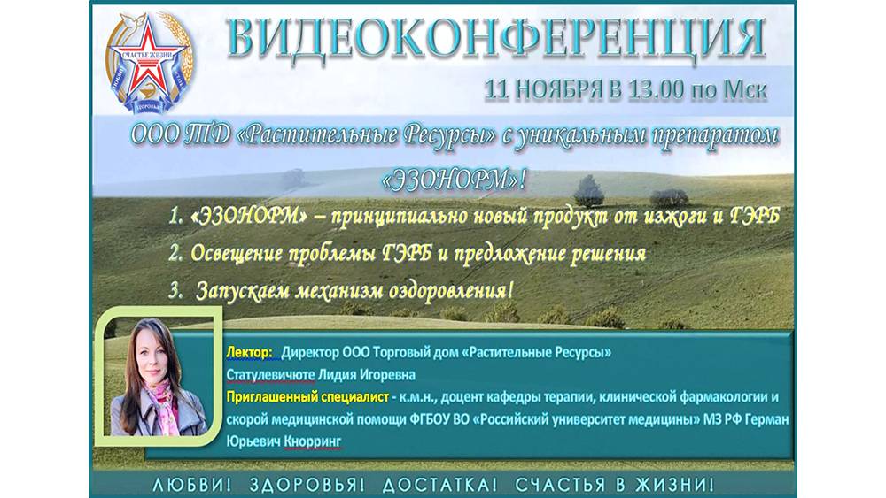 11.11.25 Партнер ООО ТД Растительные Ресурсы