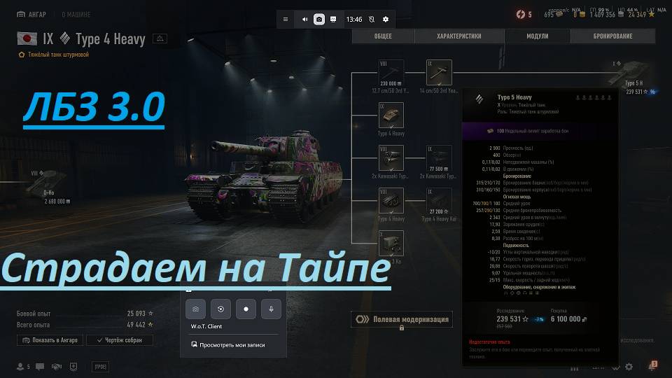 World of Tanks 2.0.1. Прокачиваем ветку техники. O-HO до Type H 5. Доработки карт. NewGTLR_ROST.