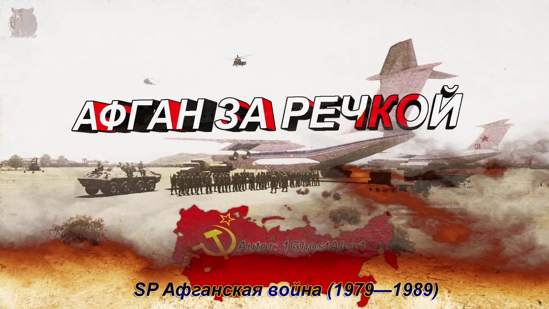 ARMA 3 АФГАН ЗА РЕЧКОЙ (SP) 1.0 (тест/гайд)