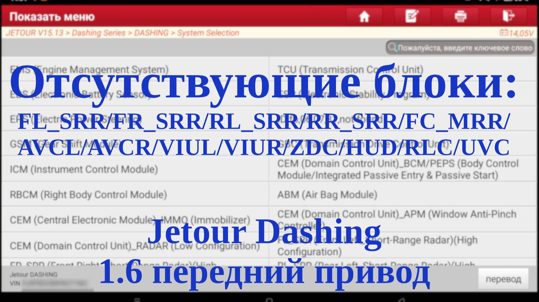 Чтение отсутствующих блоков (список блоков в описании к видео) JETOUR Dashing, передний привод