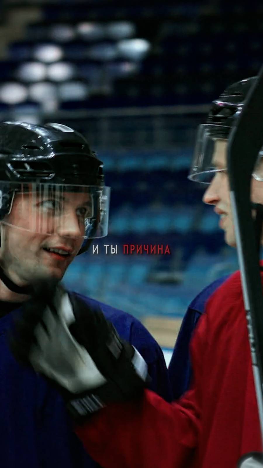 тгк: meetheye // почему ты с ним, а не со мной 😢 антипов и смирнов #молодежка #молодежка3 #медведи