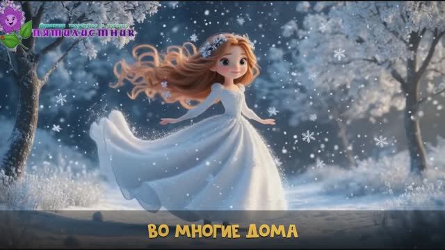 ЗИМНЯЯ ПЕСЕНКА "СНЕЖНАЯ ЗИМА"