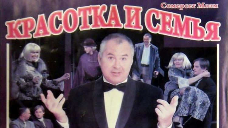 Виртуальный музей ТАТД. "Красотка и семья" Моэма. Режиссер - Б. Михня. 2010