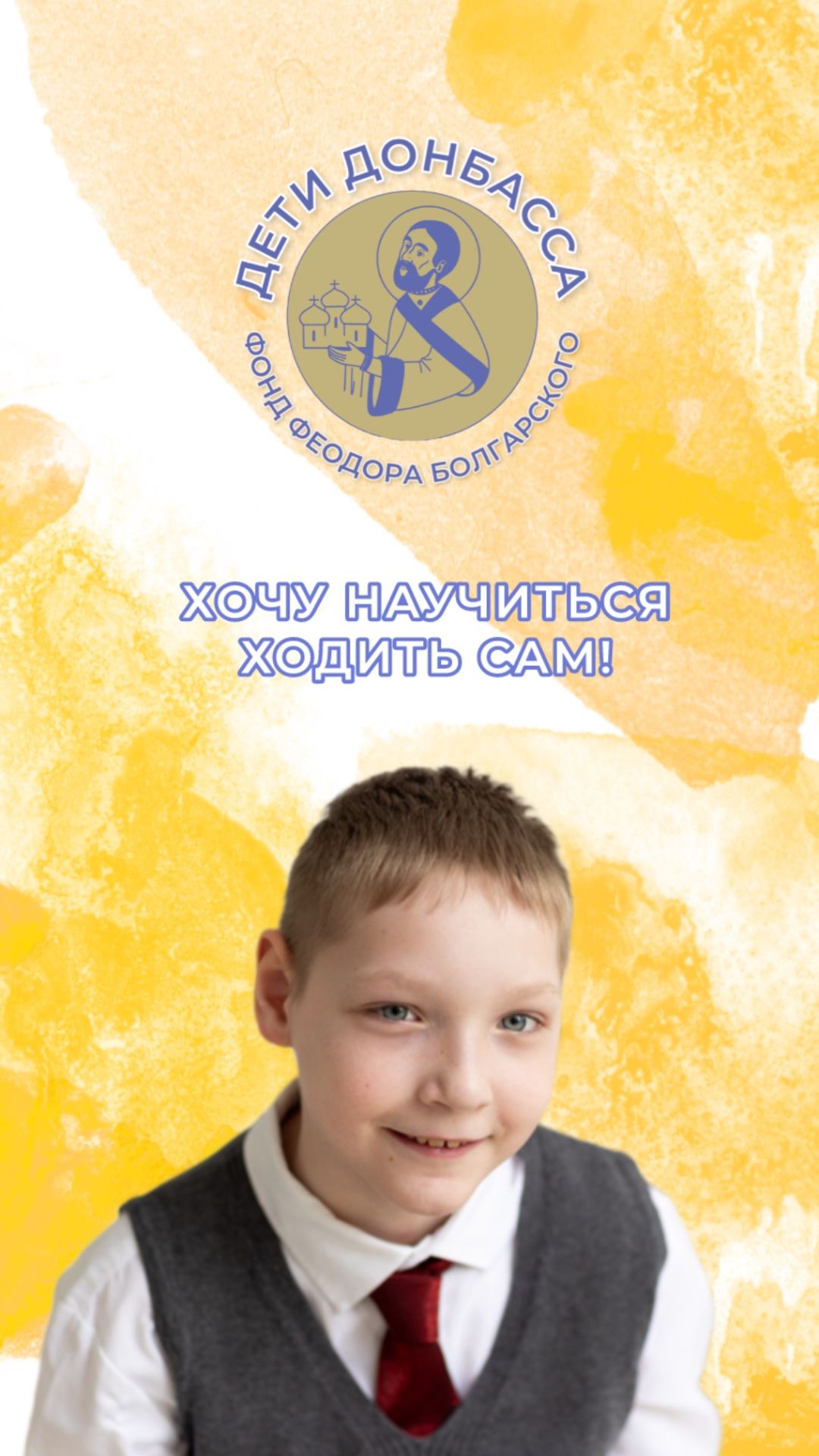 Хочу научиться ходить сам