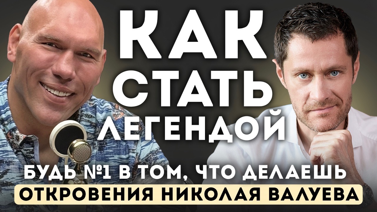 Валуев Николай — откровенное интервью о боксе, победах, поражениях и смыслах.