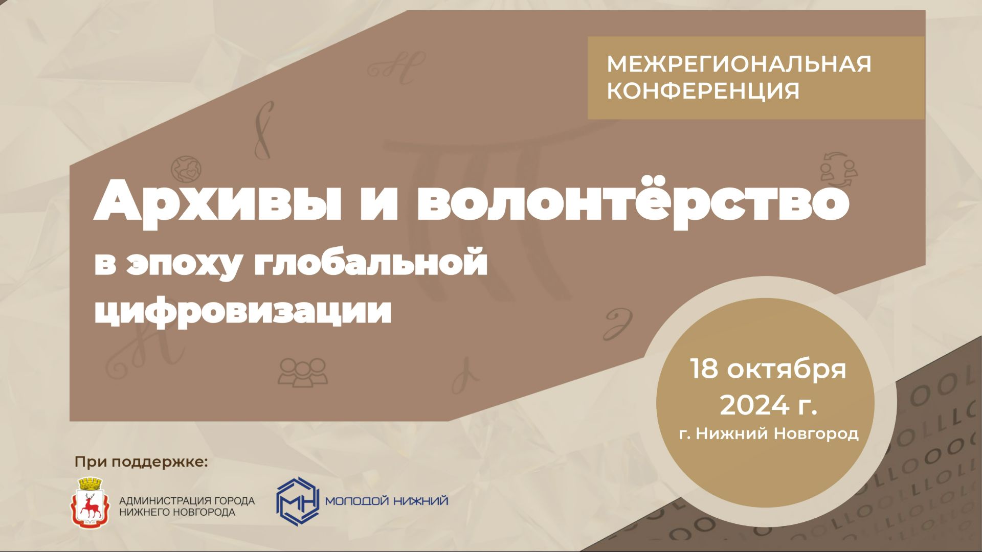 Червячкова Т.Н. Доклад: «Опыт создания волонтёрских организаций в регионе: результаты и точки роста»