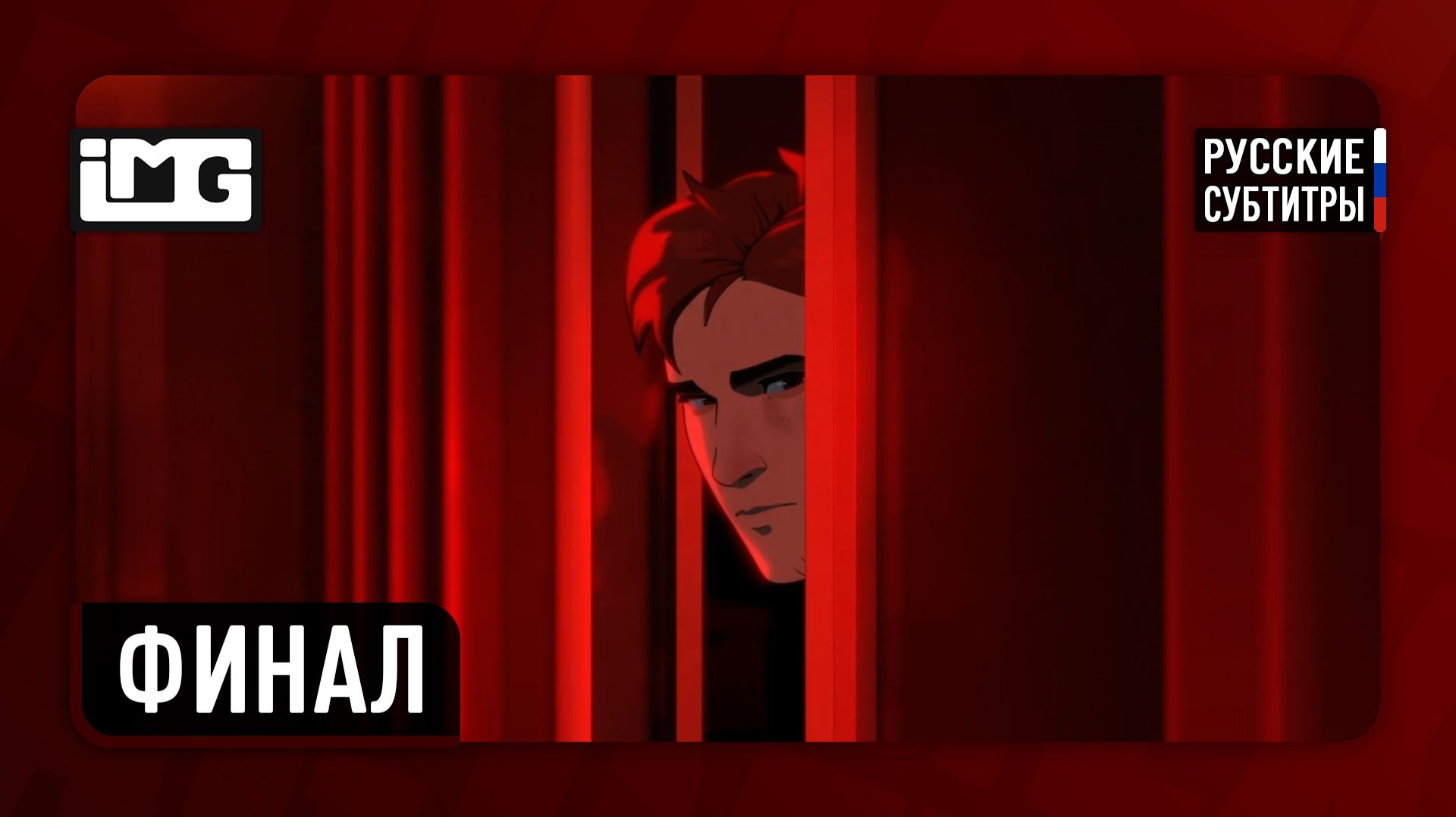 Dispatch — Финал: Единство | Прохождение без комментариев