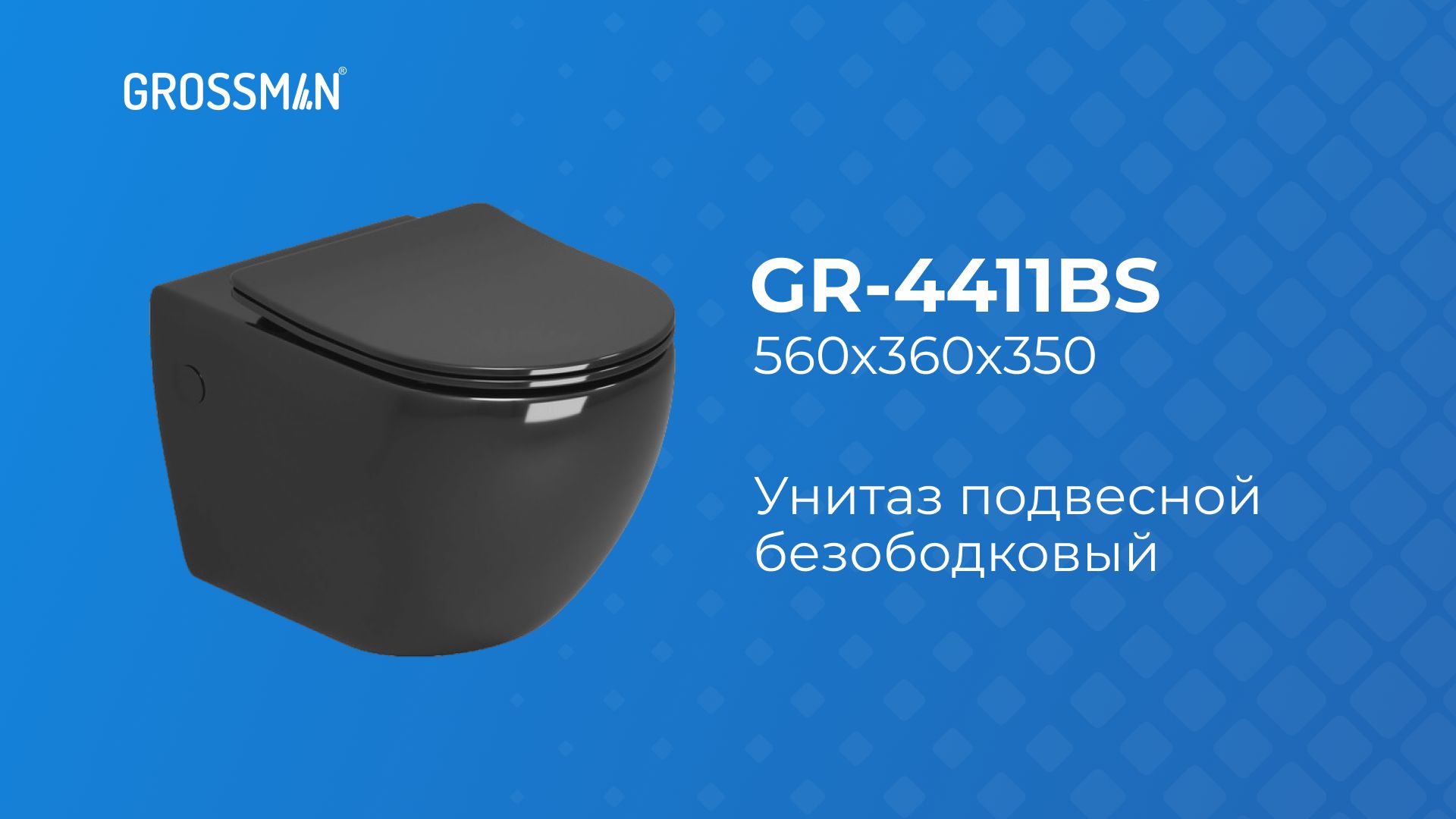 Унитаз GR-4411BS подвесной БЕЗОБОДКОВЫЙ с тонкой крышкой