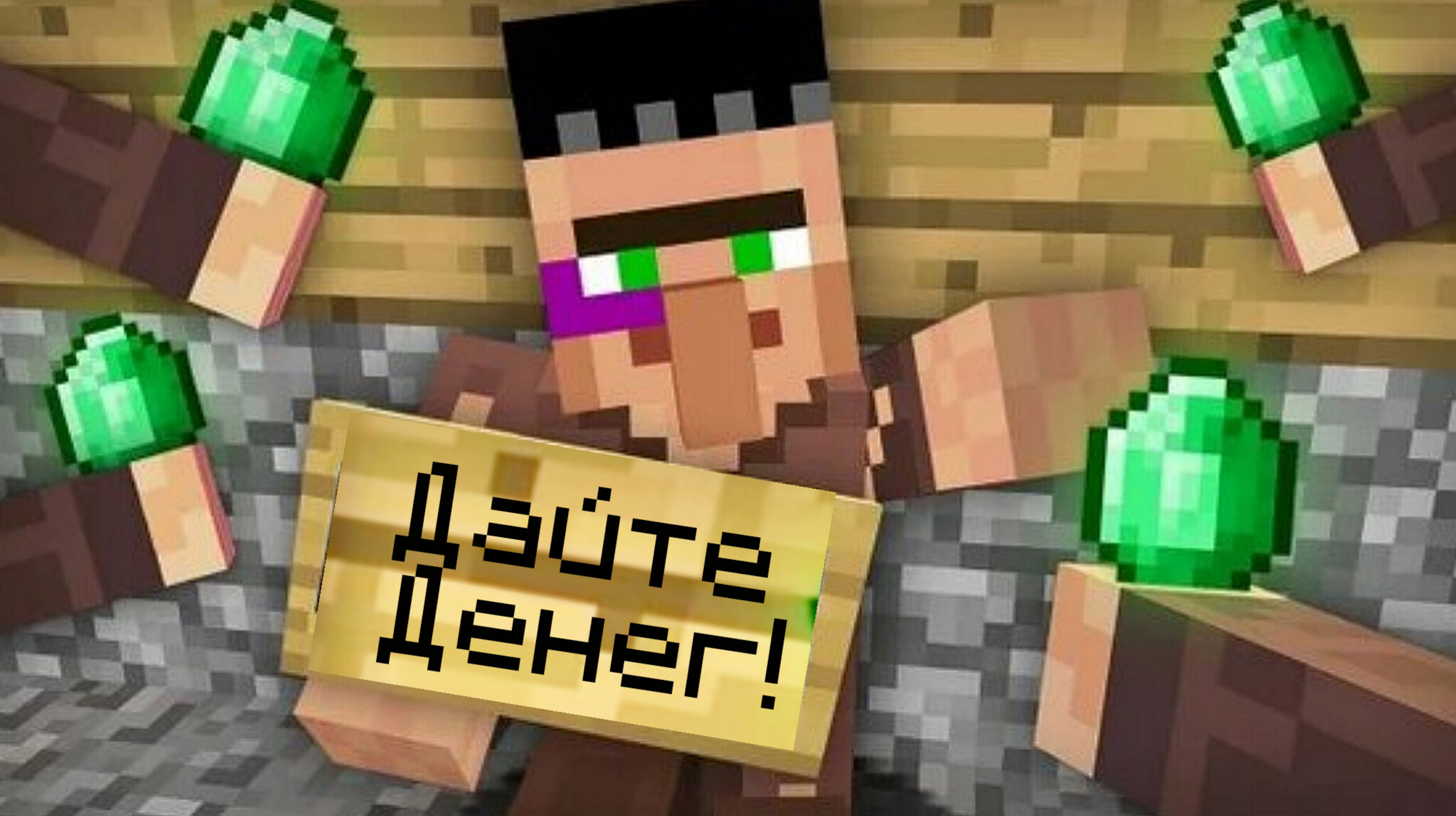 Откуда у нас в деревне появился БОМЖ В МАЙНКРАФТ! |КОРОЛИЗАЦИЯ 100% ТРОЛЛИНГ ЛОВУШКА МАЙНКРАФТ