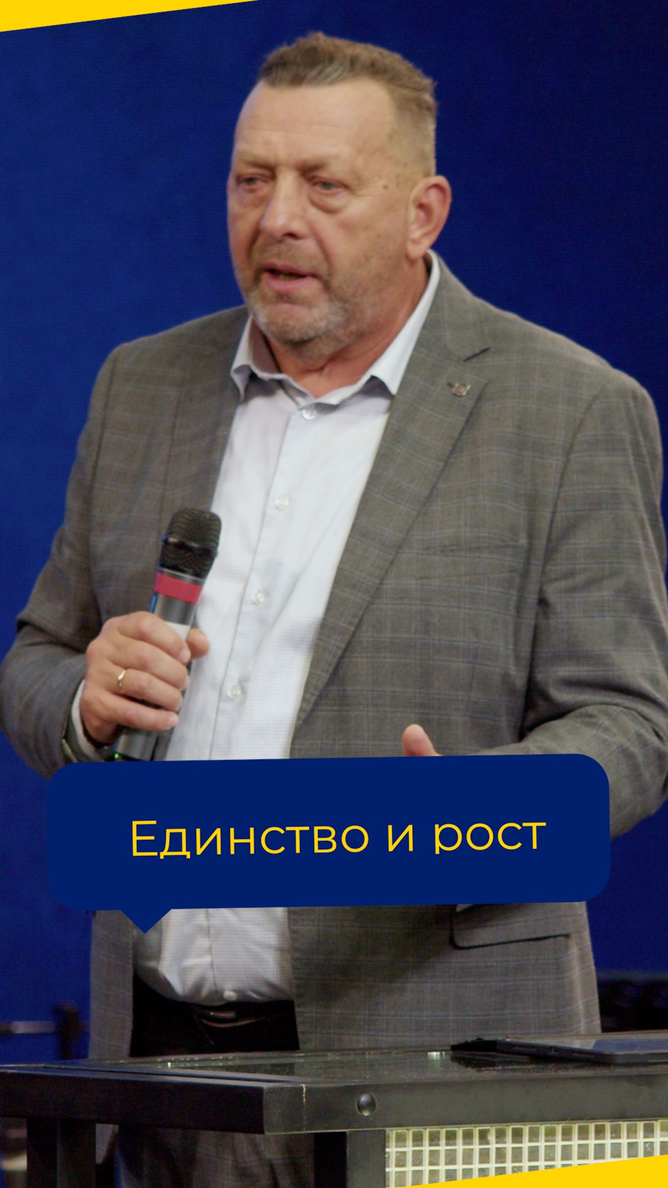 ЕДИНСТВО И РОСТ - епископ Алексей Павлович Руденький (проповедь от 09.11.25)