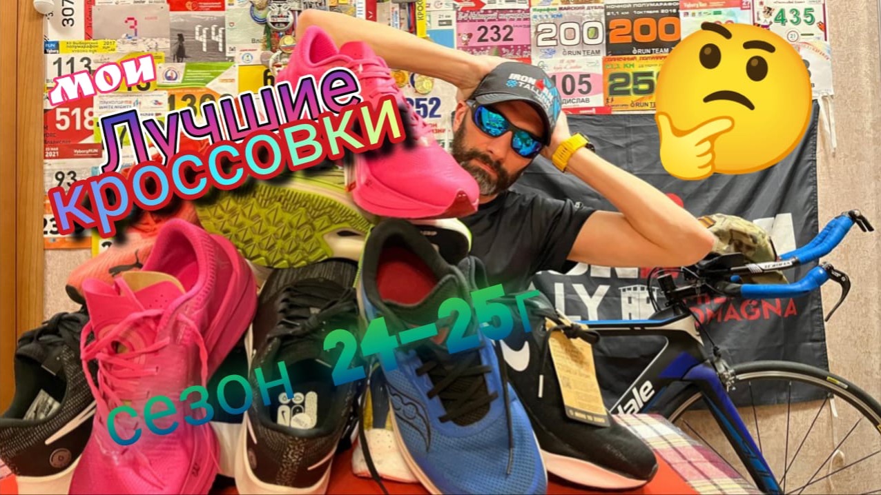 Лучшие беговые кроссовки сезон 2024-2025!