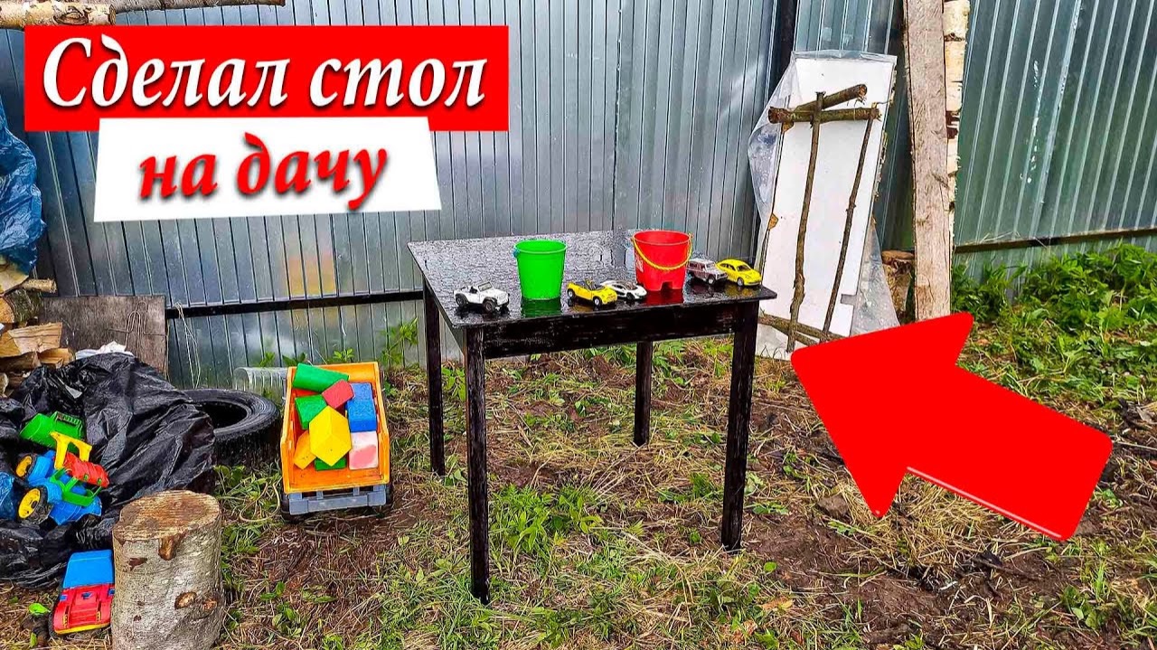 Простой и практичный стол своими руками!