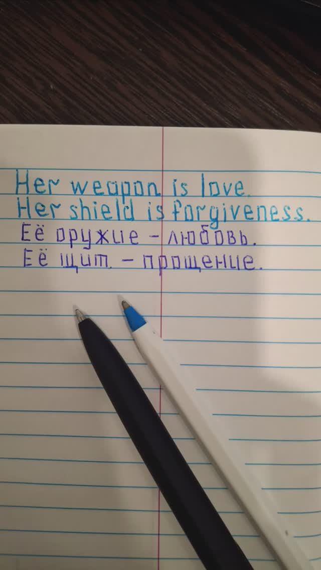 Её оружие - любовь. Её щит -прощение.