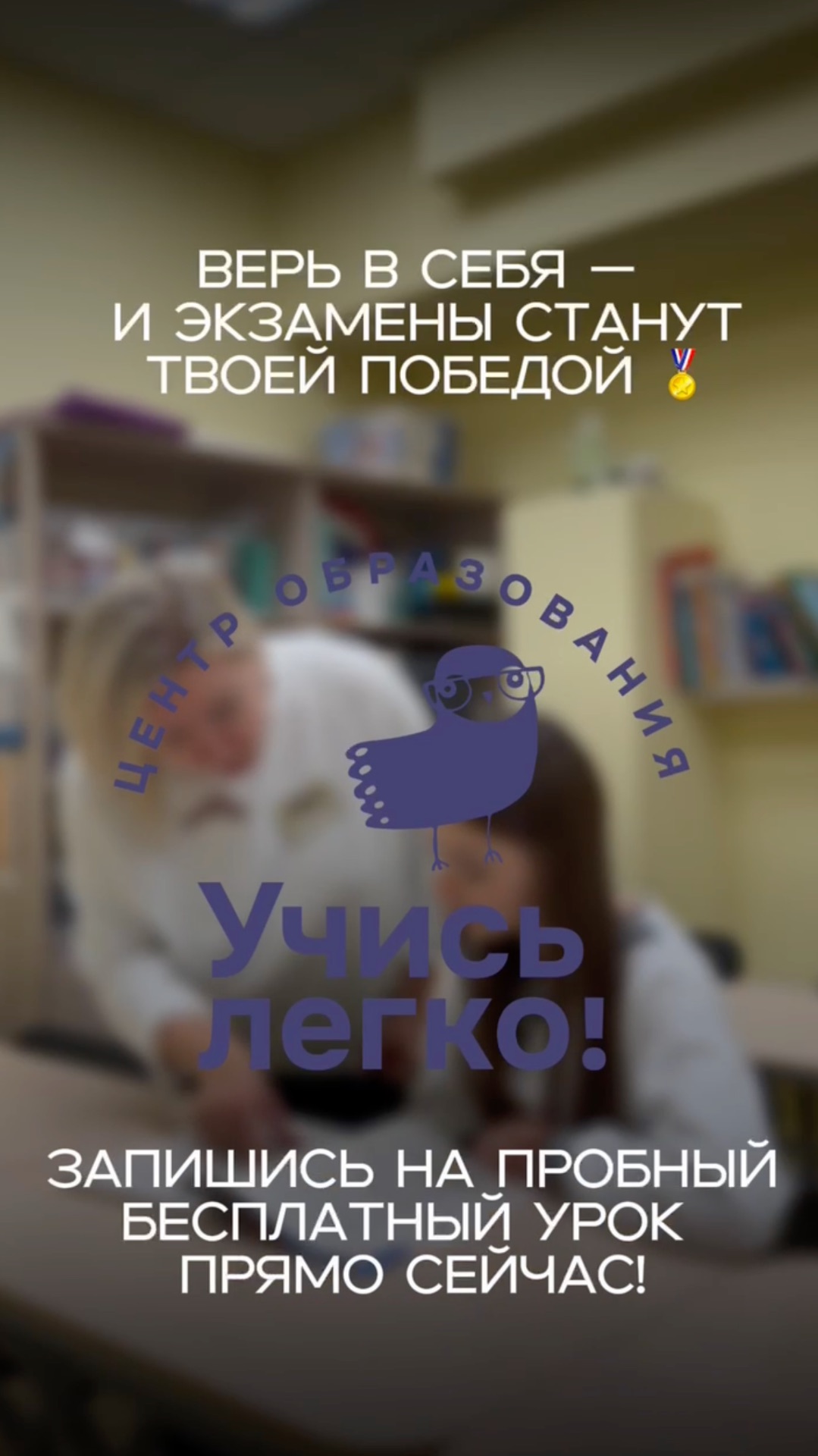 У нас учат с любовью!