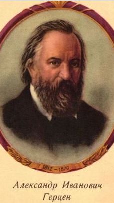 «Герцен .Страницы жизни и творчества»1980