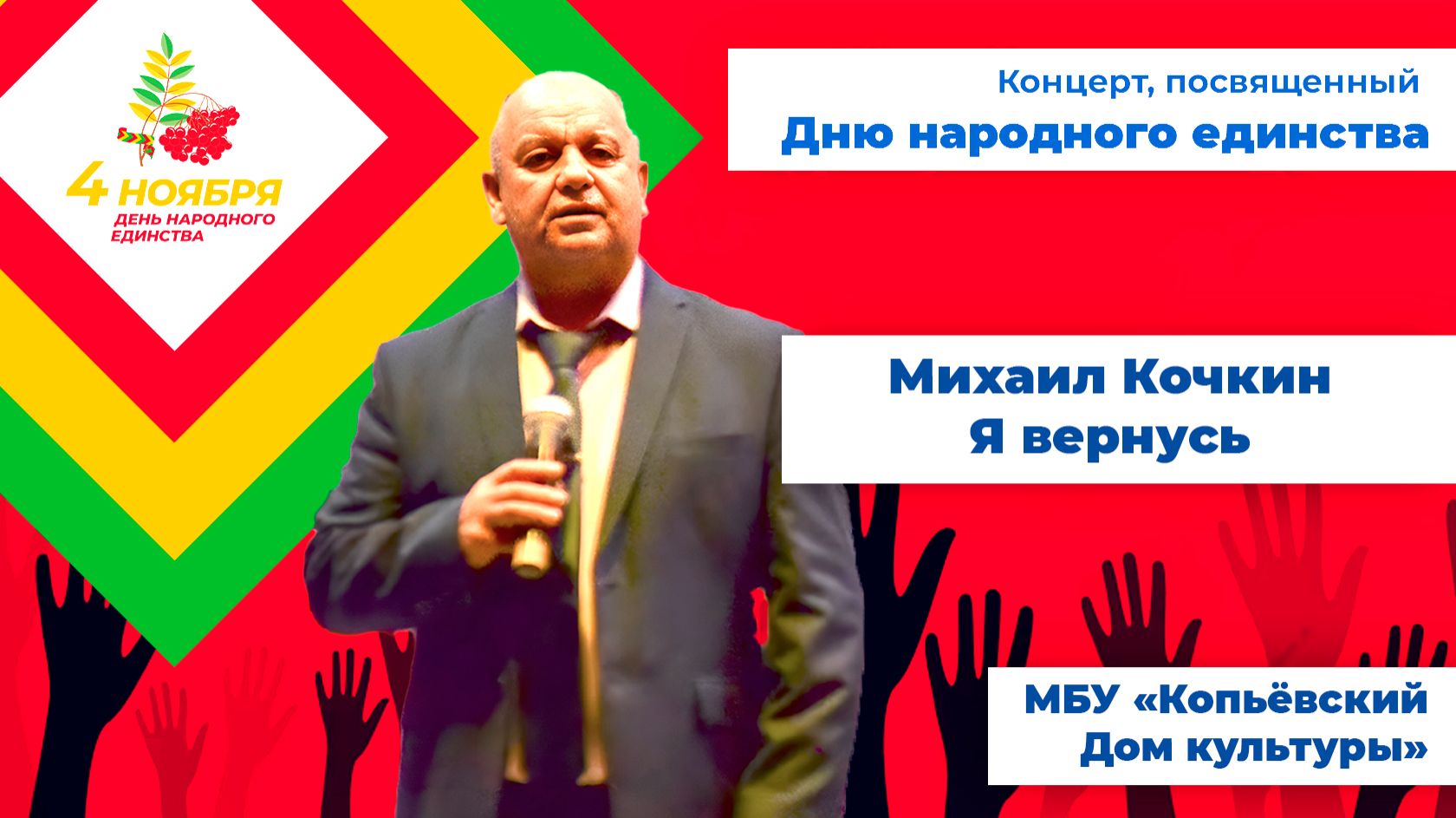 Я вернусь - Михаил Кочкин