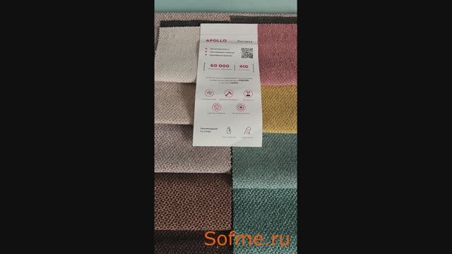 Ткань мебельная рогожка Apollo