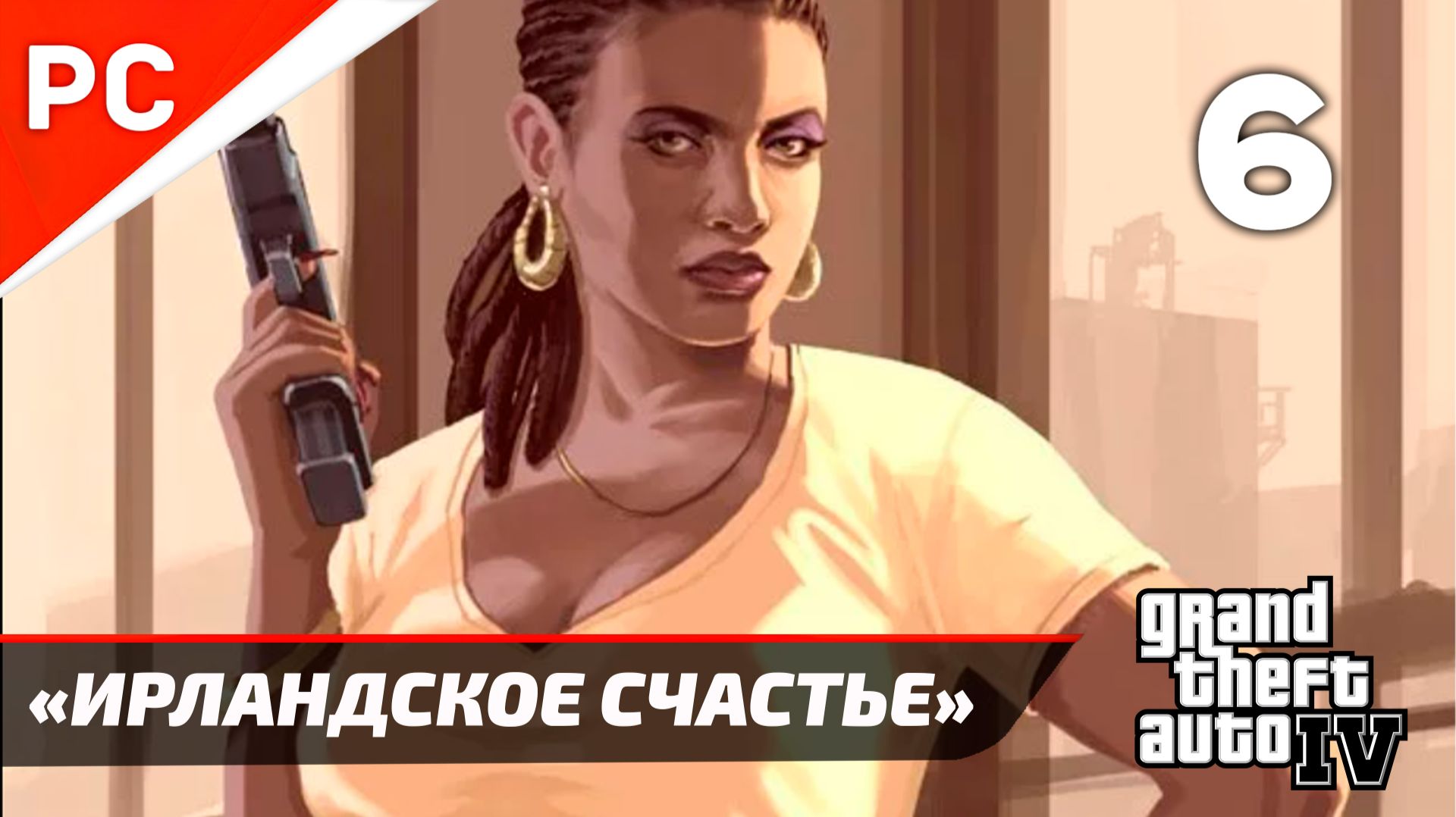 Прохождение Grand Theft Auto IV Без Комментариев — Часть 6: «Ирландское счастье»