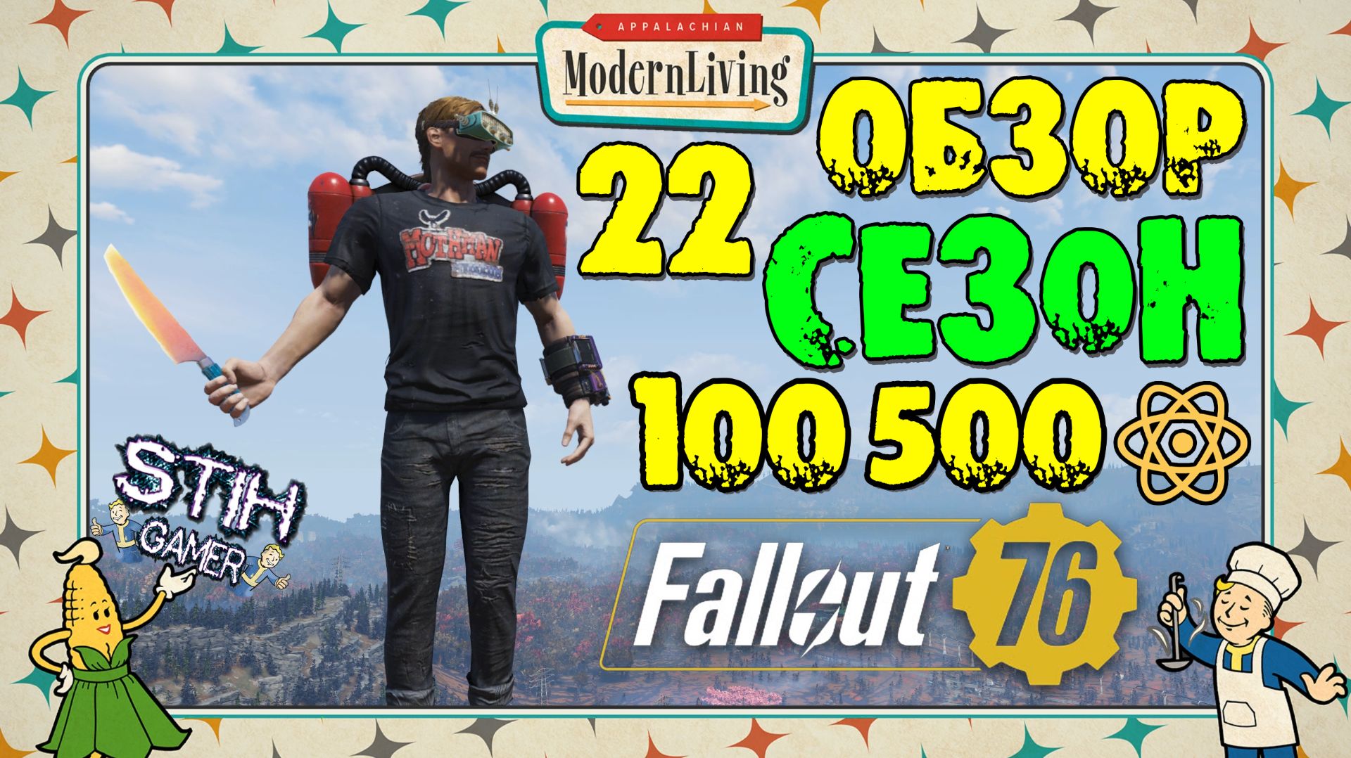 Fallout 76: Обзор Всех Наград 22-Й «Appalachian Modern Living» Заработал +100 500 Атомов Награды 1ST