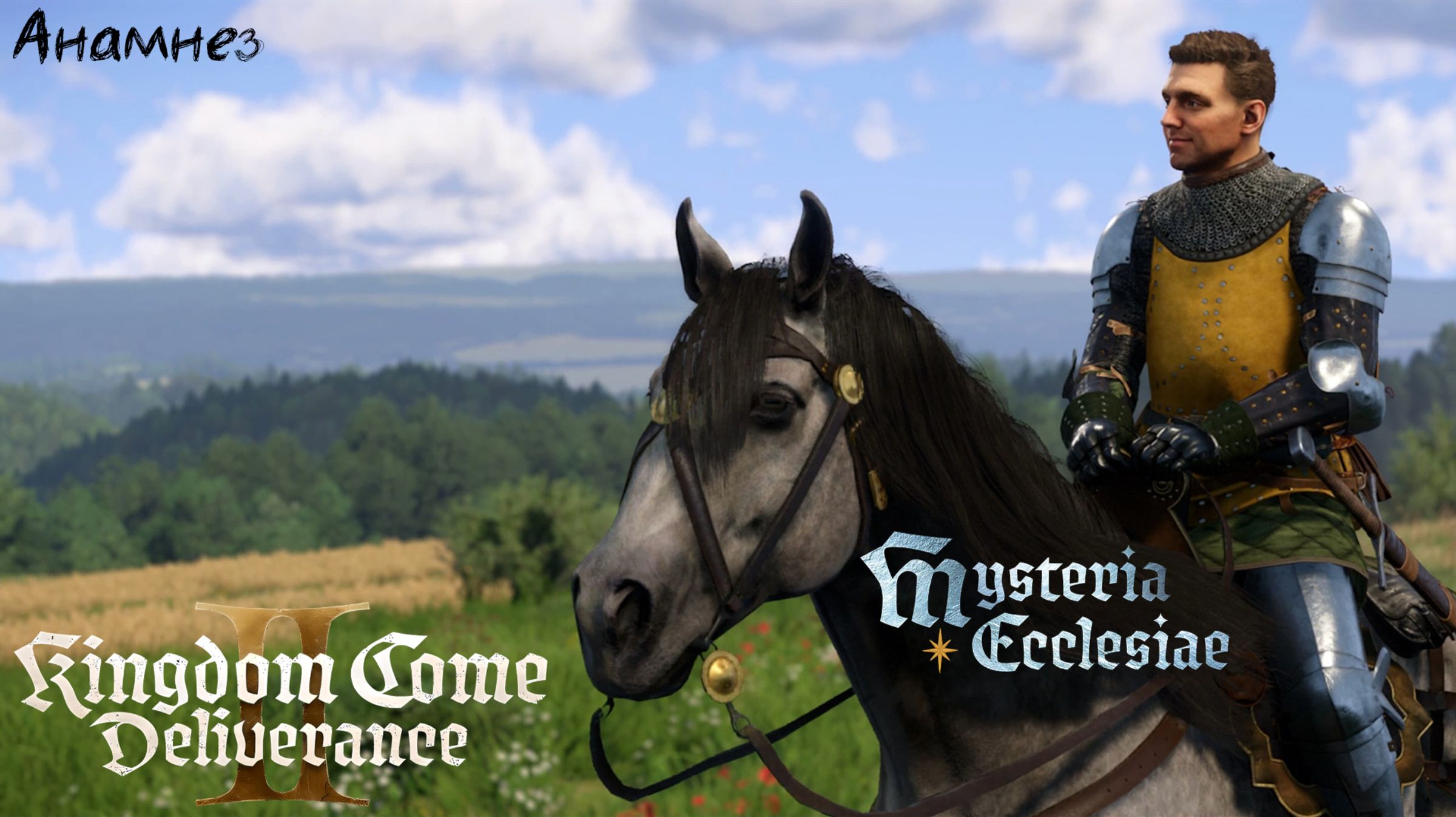 [125] Kingdom Come Deliverance 2 - Анамнез (DLC Mysteria Ecclesiae)