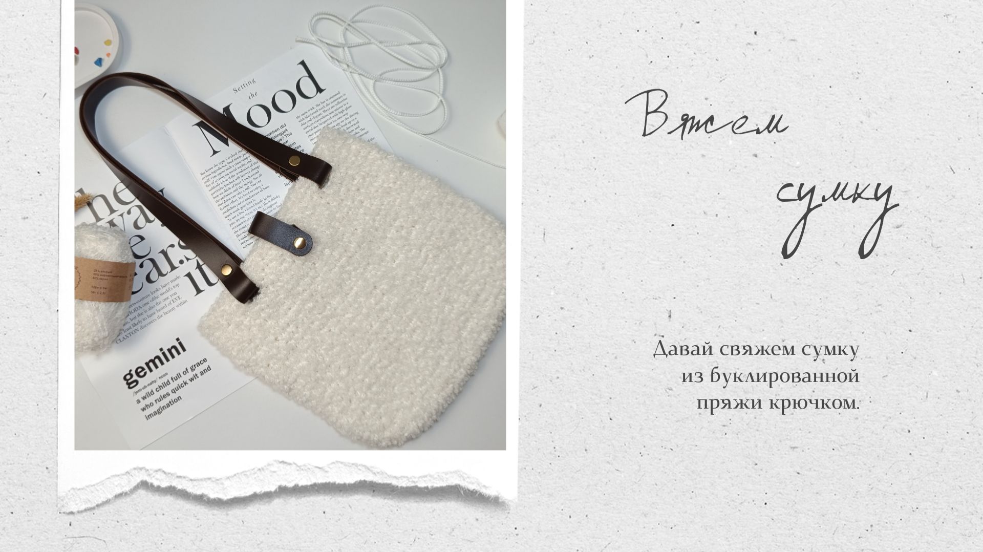 Сумка шоппер из буклированной пряжи крючком