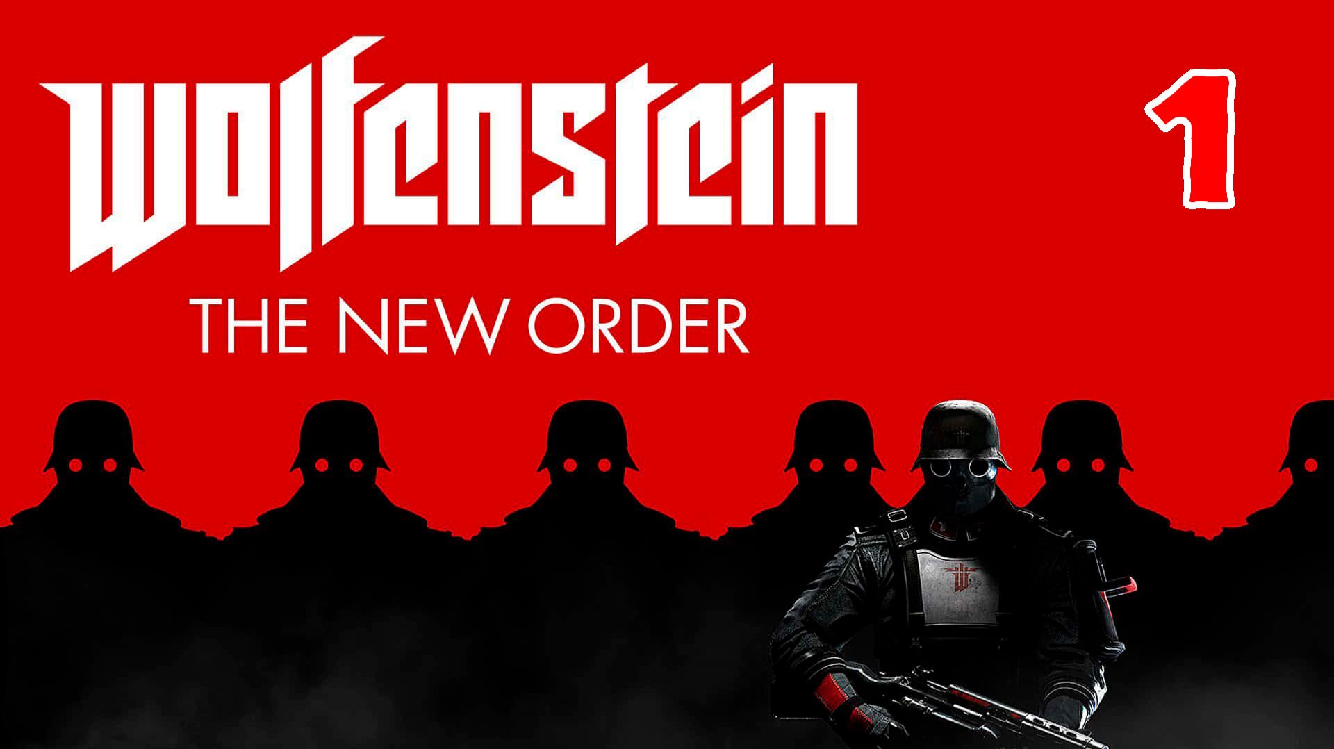 Wolfenstein - The New Order - Серия 1 - ПОЛНОСТЬЮ НА РУССКОМ ЯЗЫКЕ