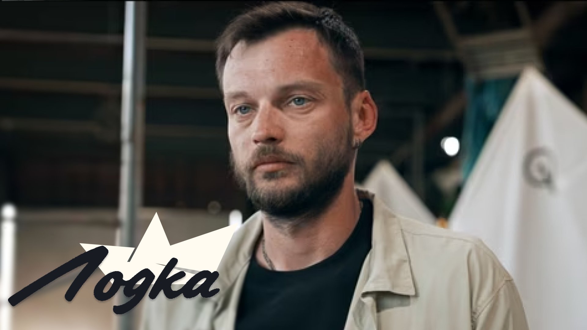 ЛОДКА. СЕРИЯ 3