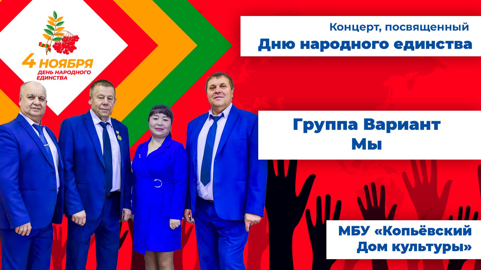 Мы - группа Вариант