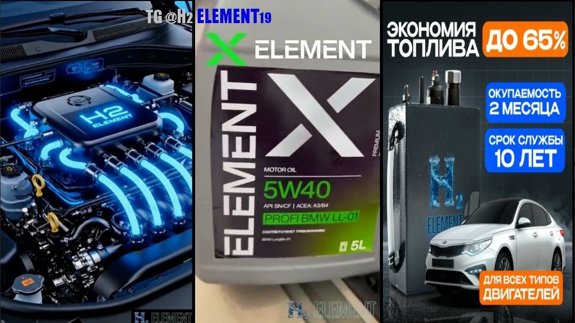 🚘 МАСЛА 🆇𝔼𝕃𝔼𝕄𝔼ℕ𝕋 дают 25% Экономии топлива ℍ²𝔼𝕃𝔼𝕄𝔼ℕ𝕋 🚘