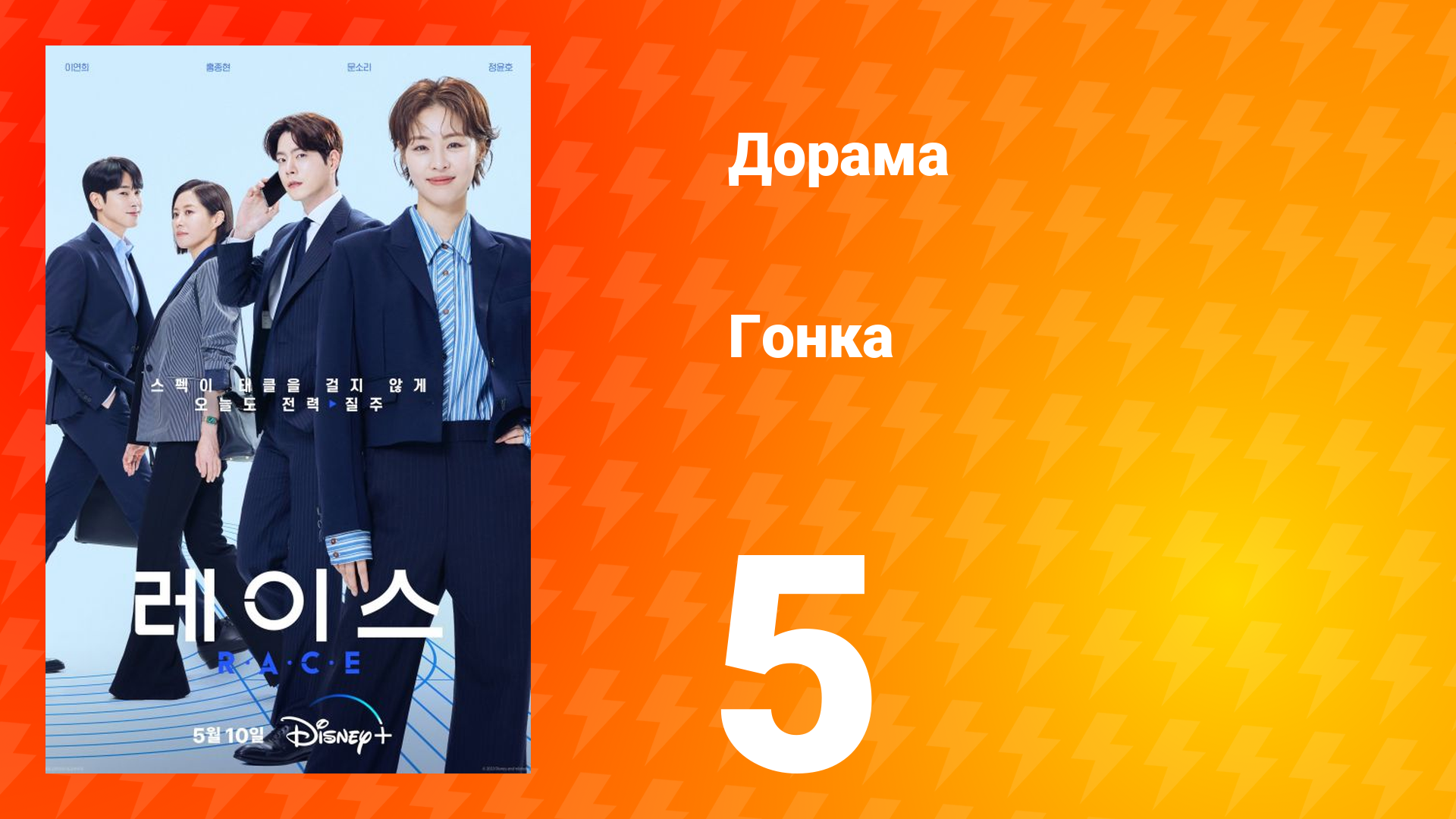 Гонка 1 сезон 5 серия
