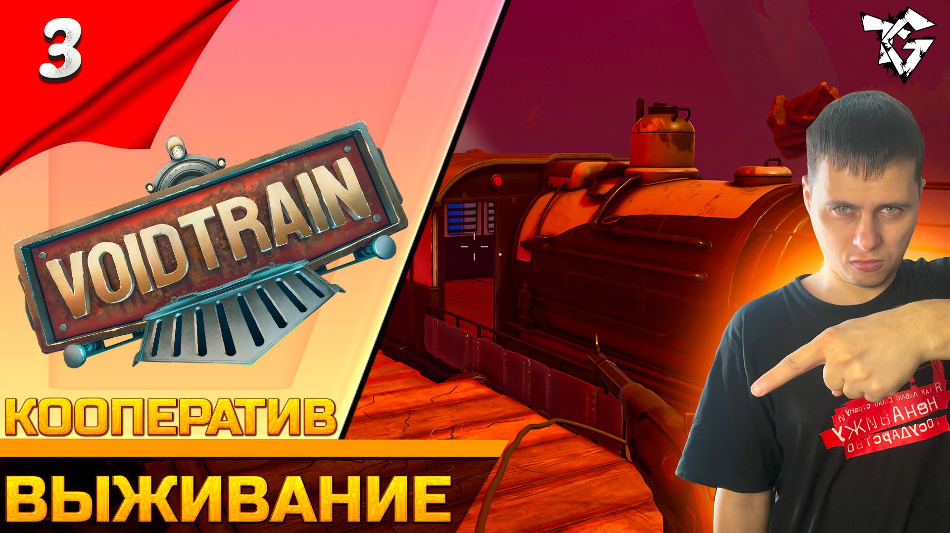 Прохождение ➡ Voidtrain [#3] ➡ Выживание