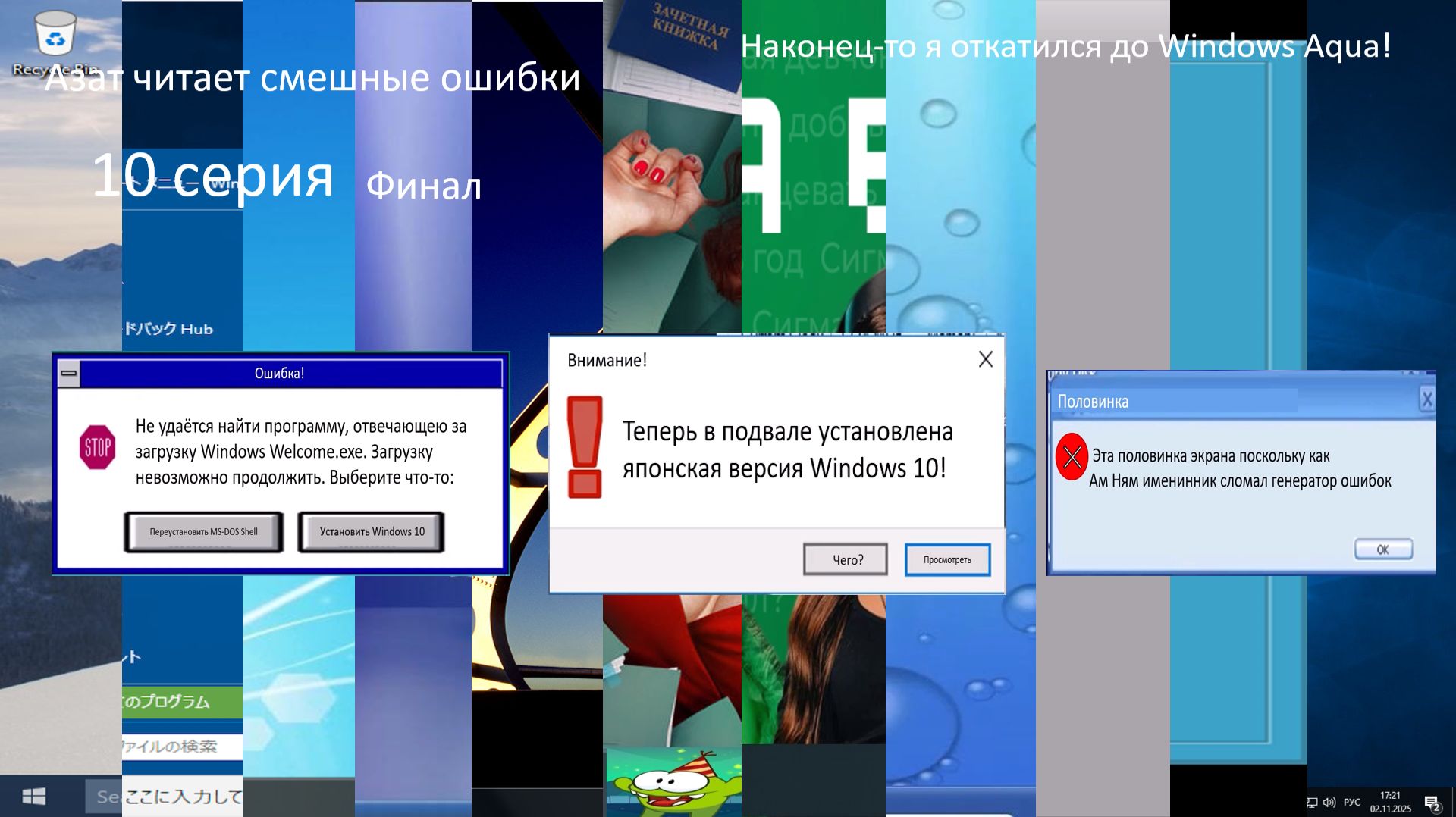 Азат читает смешные ошибки 10 серия