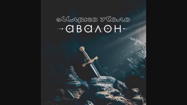 Марко Поло - Облачный атлас