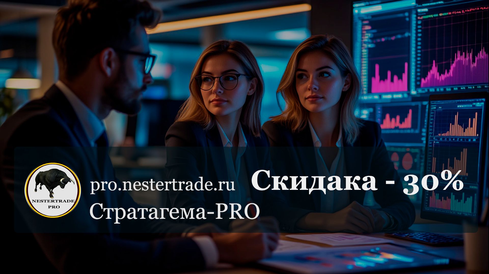 БИРЖЕВАЯ ИДЕЯ - Обзор рынка Стратагема-PRO