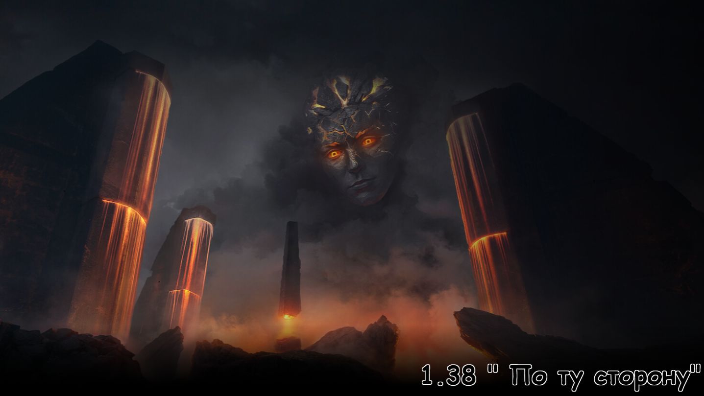 1.38 «По ту сторону» I ЛФ I Лбз 3.0 с отличием