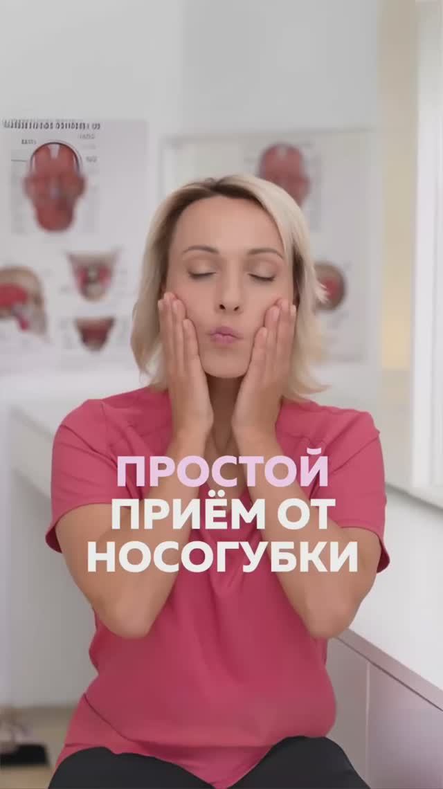 Убираем носогубки