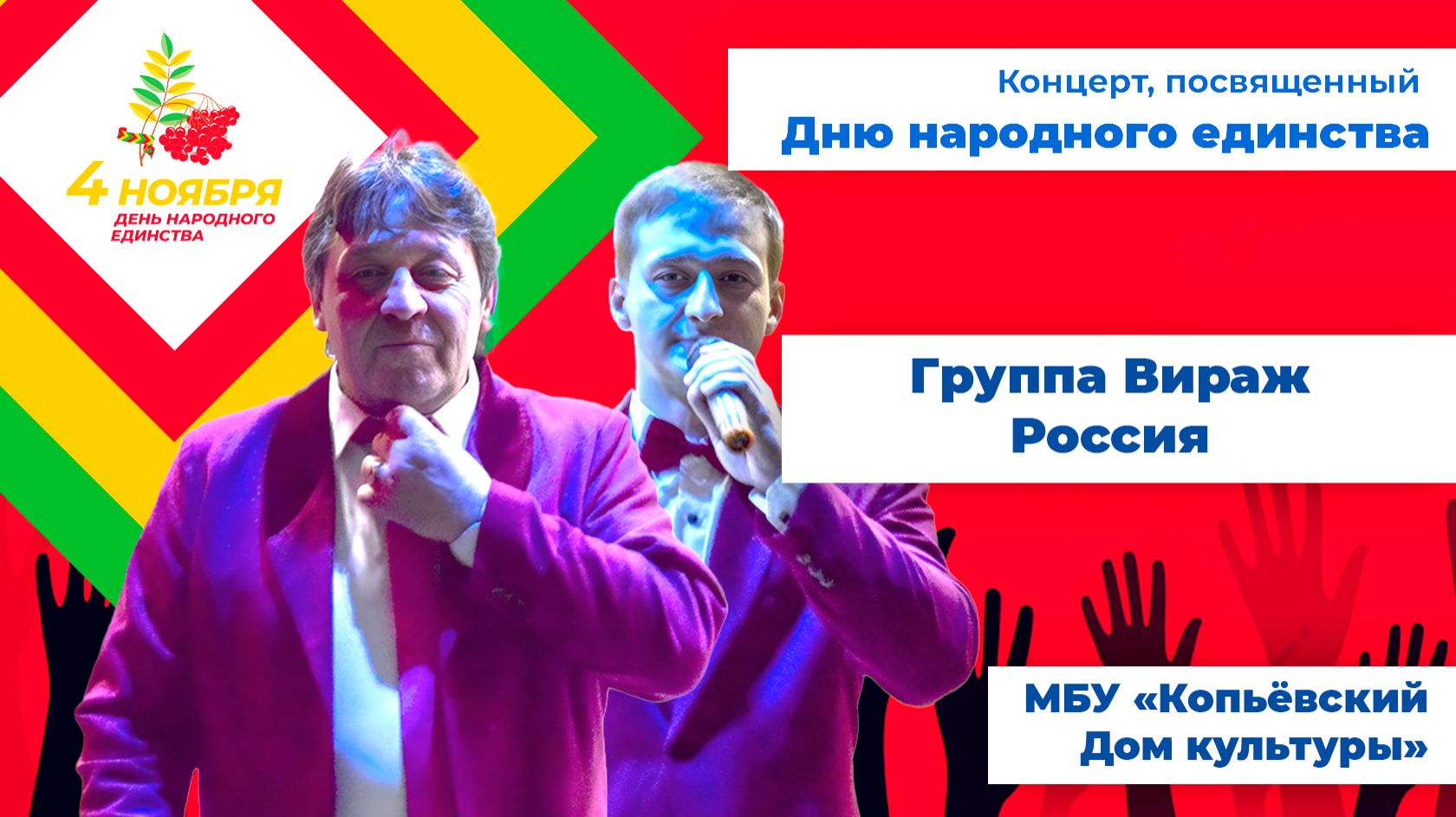 Россия - группа Вираж