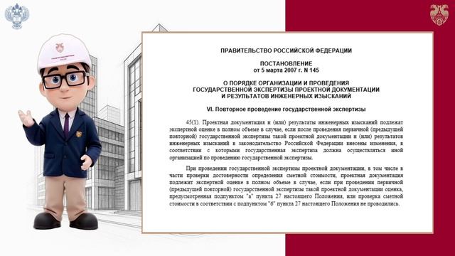 Повторная государственная экспертиза