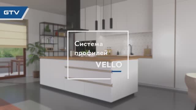 Система профилей VELLO: создаем кухню без ручек | Обзор профилей и установка