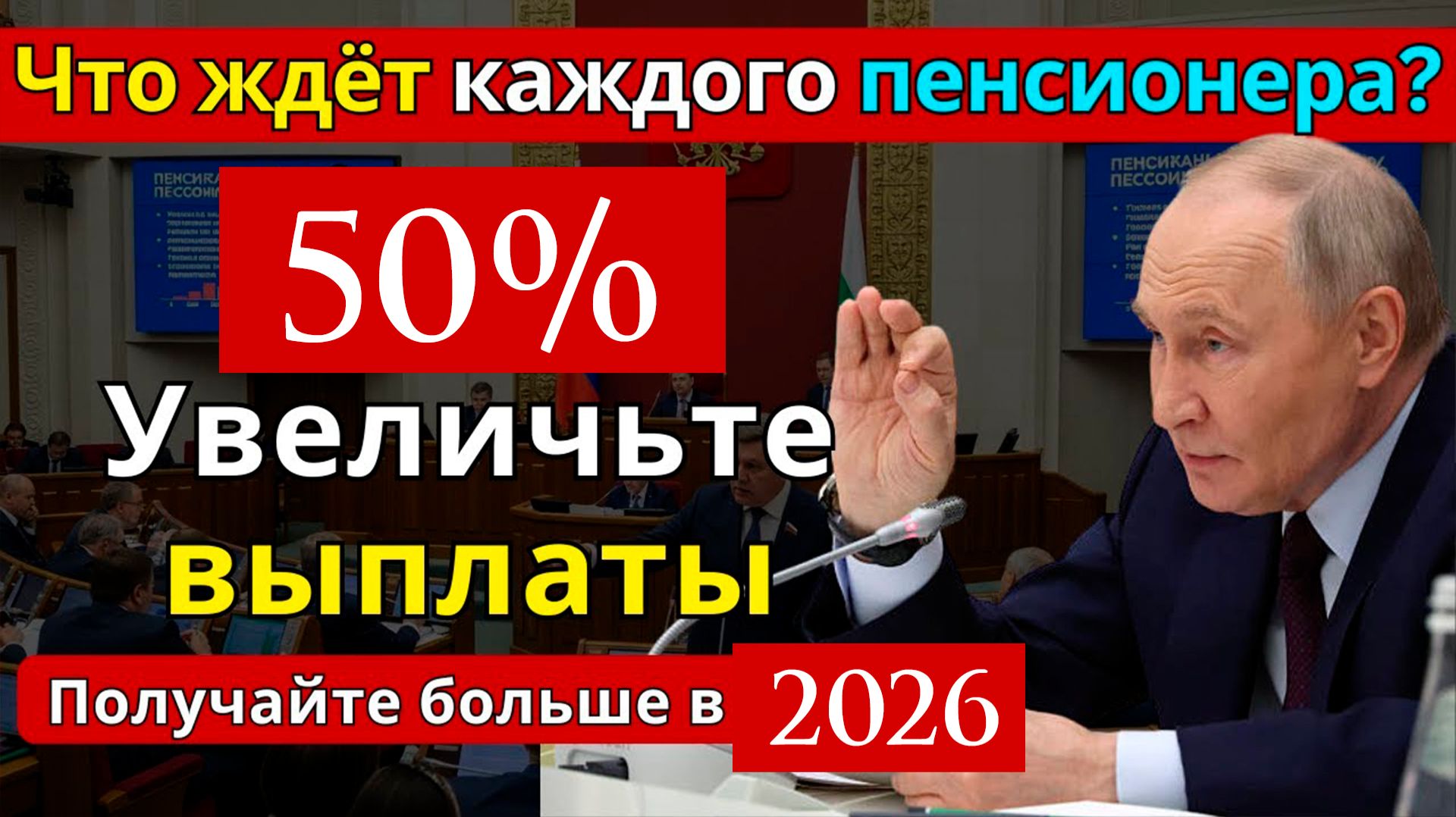 Пенсии Неожиданное Повышение - 2026 Год Для Пенсионеров РОССИИ