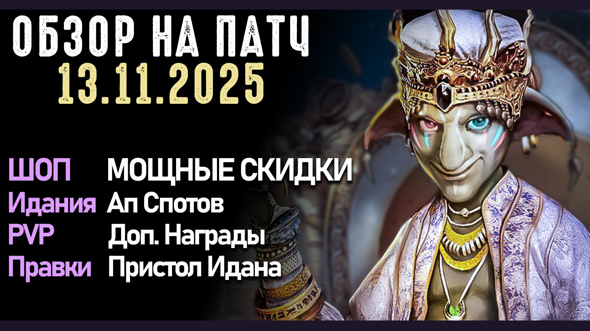 РАСПРОДАЖА, Доп.Награды за ПВП, Ап СПОТОВ ИДАНИИ Патч от 13.11  в игре Black Desert