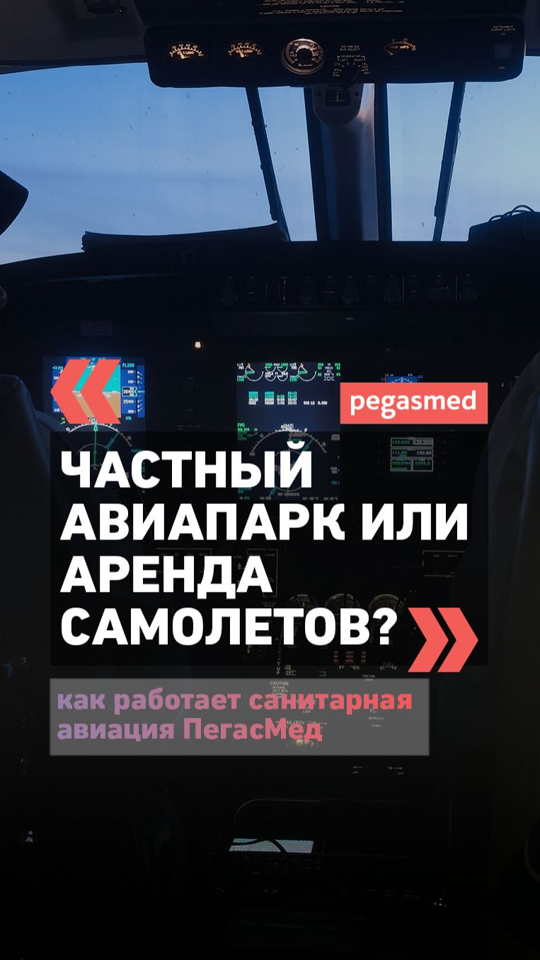 Секреты медицинской авиации: Почему мы не покупаем самолёты?