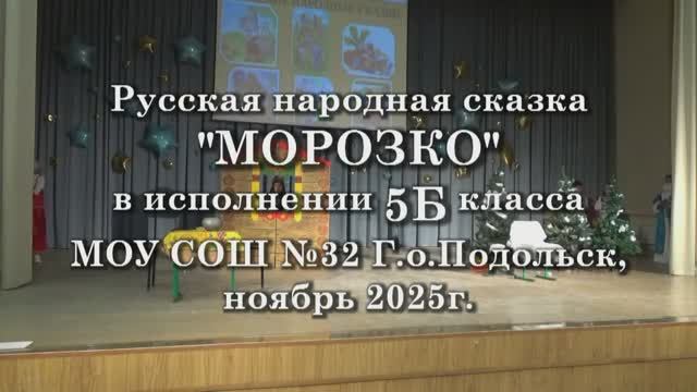 Русские народные сказки 2025 5б