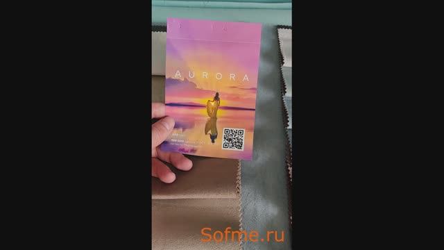 Ткань мебельная замша AURORA