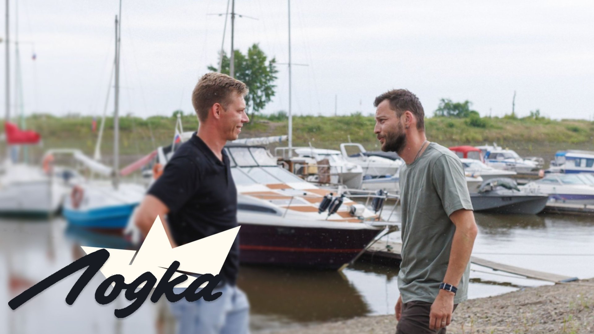 ЛОДКА. СЕРИЯ 12